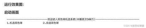 java数组综合练习，经典双色球系统案例 java 循环数组综合练习 csdn博客