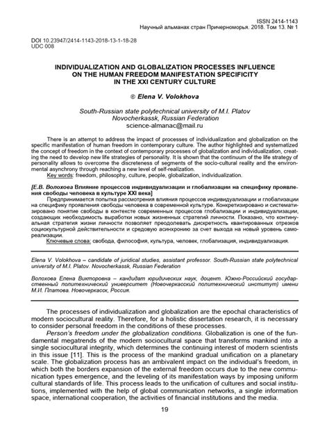 Individualization And Globalization Processes Influence On The Human