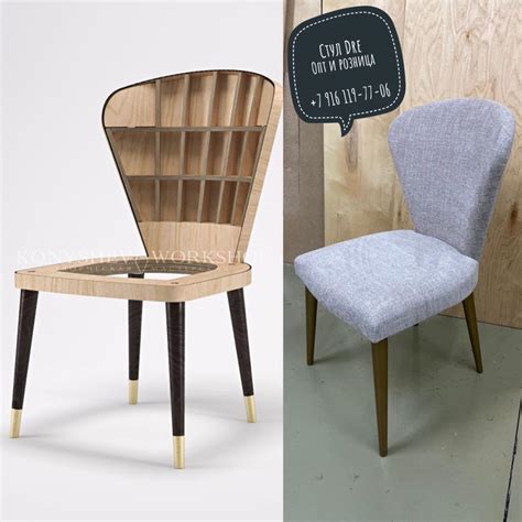 Суд Dre Дизайн стула Мебель Идеи для мебели