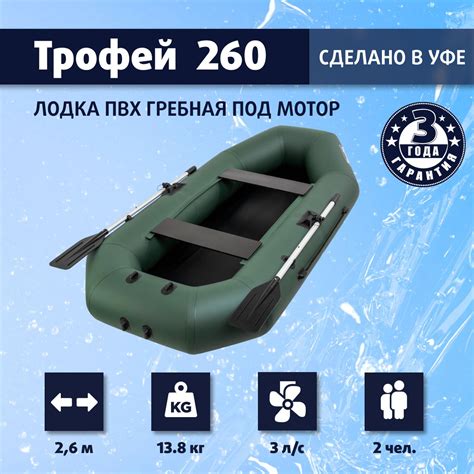 Лодка ПВХ гребная под мотор Трофей 260 - купить по выгодной цене в ...