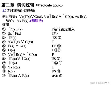 数理逻辑前两章复习 Csdn博客