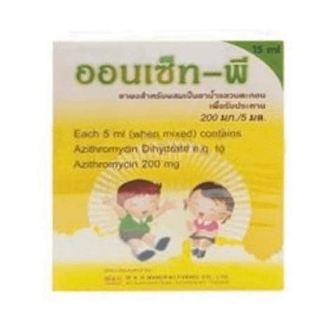 Onzet P 200mg5ml Mandh Bottle15ml Buymed Thailand ซื้อยาที่บายเมดถูกกว่า