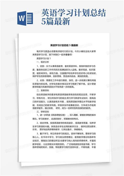 英语学习计划总结5篇最新word模板下载编号qvmnngre熊猫办公