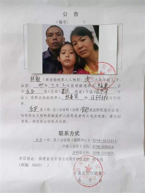 關於陳欣怡、黃承存、黃佳怡等19人被撿拾撫養的公告 每日頭條