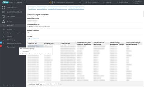 Προσθήκη υπολογιστών χρησιμοποιώντας τον αισθητήρα Rd Sensor Eset