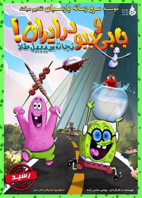 Spongebob Offbrand Rmockbuster