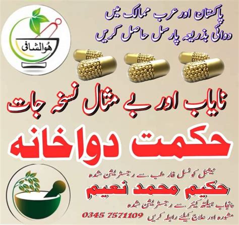 Tib E Ambia Tib E Ambia Mahid Dawa Khanaa And Herbal Store