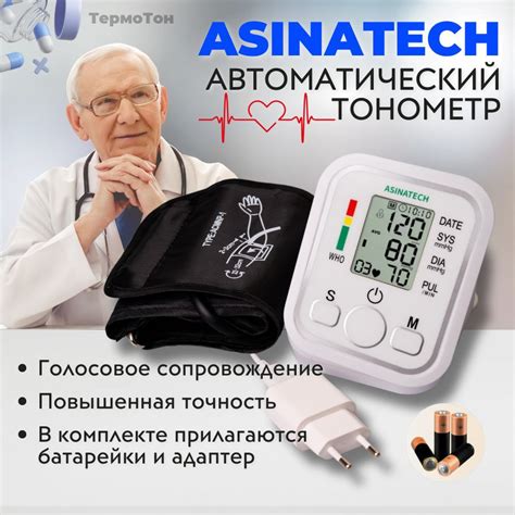 Тонометр автоматический электронный, для измерения давления и пульса, с ...