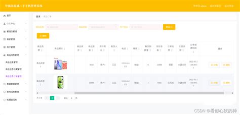 基于springboot华强北二手手机商城系统 Csdn博客
