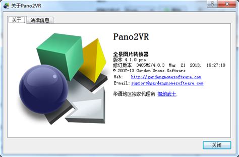 全景图像转换器pano2vr45 中文特别版 东坡下载