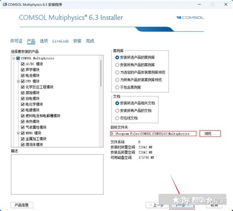 Comsol Multiphysics 63 软件安装包下载激活及安装教程 知乎 Comsol Multiphysics 63 软件安装包下载激活及安装教程 知乎