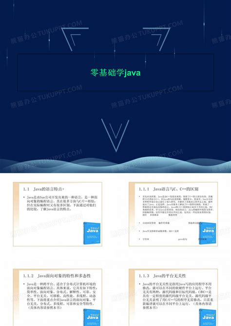 零基础学javappt模板下载编号lznbjorw熊猫办公