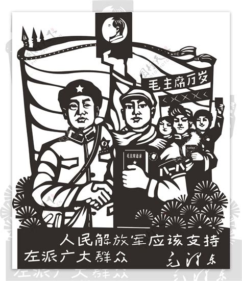 人民解放军应支持左派图片素材 编号11459807 图行天下
