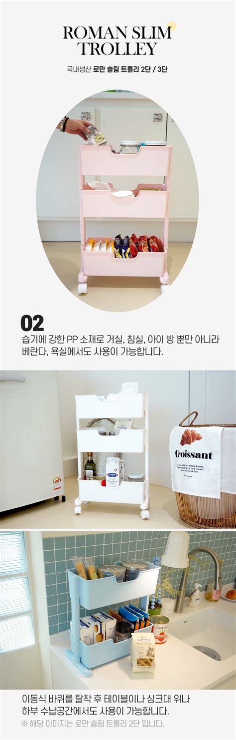 패밀리 보노하우스 국내생산 로만 슬림 트롤리 2단3단 이동식