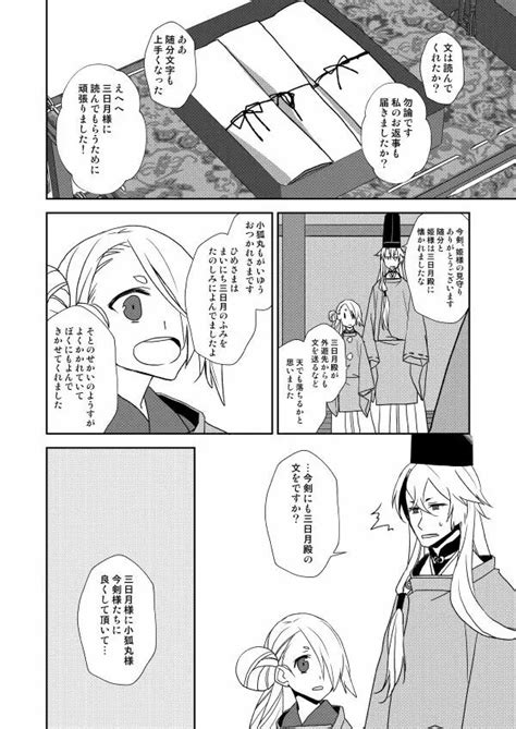 【刀剣乱舞】月宵御伽草子 同人誌 エロ漫画 Momonga（モモンガッ）