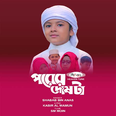 Porer Doshta Youtube Music