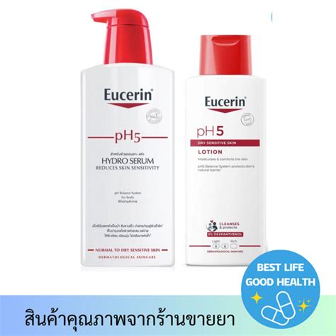 Eucerin Lotion Serum ถูกที่สุด พร้อมโปรโมชั่น สค 2025 Biggoเช็คราคา