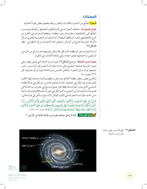الفضاء والنجوم والمجرات العلوم 2 أول متوسط المنهج السعودي