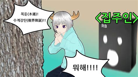 남의 집에서 깽판치기 마인크래프트 과학모드 3일차 Part2 Youtube 남의 집에서 깽판치기 마인크래프트 과학모드 3일차 Part2 Youtube