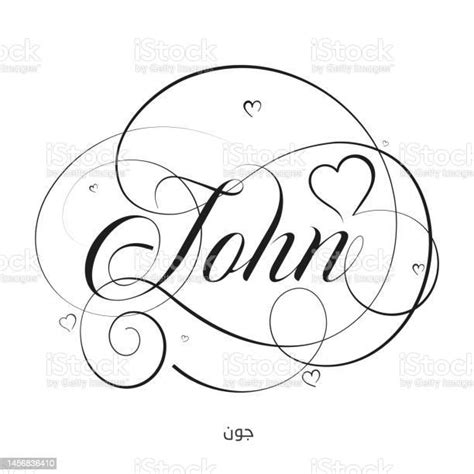 English Calligraphy John Vector Name Stock Illustration Download