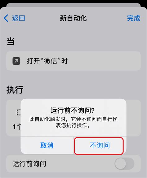 9步关闭iphone手机更换微信图标后的运行弹窗 天极下载
