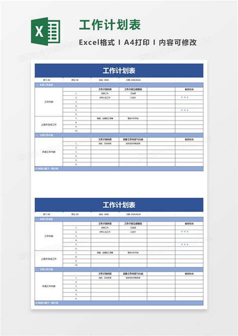 简约简单工作计划表excel模板下载 熊猫办公