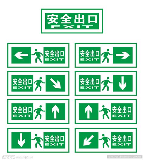 安全出口设计图广告设计广告设计设计图库昵图网