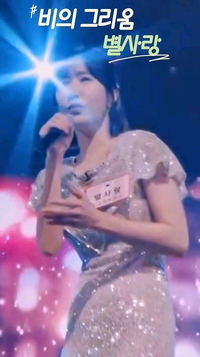 자꾸 듣고싶어지는 매력 현역가왕 별사랑 비의그리움 Youtube