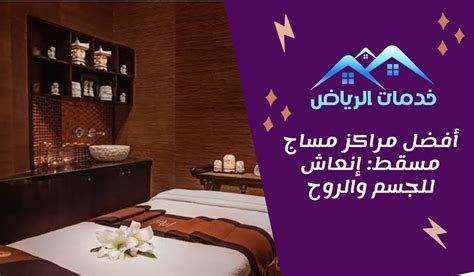 اكتشف أفضل مراكز المساج في الرياض تجربة استرخاء لا تُنسى Top 1
