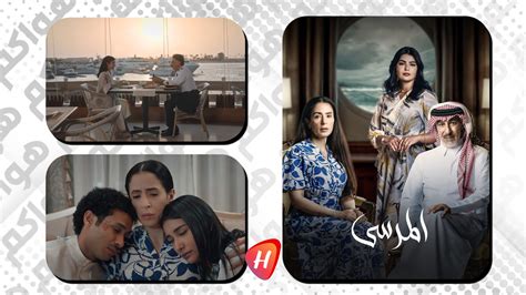 ما تودّون معرفته عن المرسى النّسخة العربية من مسلسل على مرّ