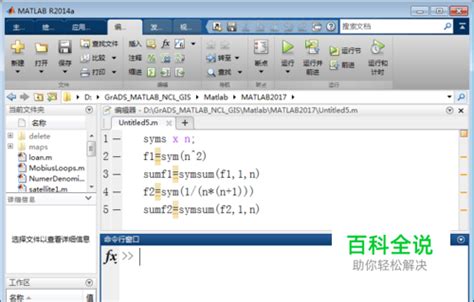 MATLAB学习与使用符号表达式的级数求和symsum 百科全说 MATLAB学习与使用符号表达式的级数求和symsum 百科全说