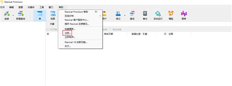 Navicat Premium V1606 绿色破解版 包子wxl 博客园