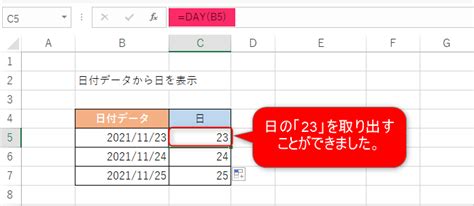 エクセルのday関数の使い方は？日付から日を取り出す方法を解説 富山 パソコン教室「キュリオステーション掛尾店」