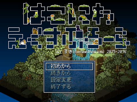 【フリーゲーム】フリーゲームアクションrpg『箱庭えくすぷろーら』 遊び心を詰め込んだドット絵の箱庭で、自由度が高くてちょっとだけエッチな大