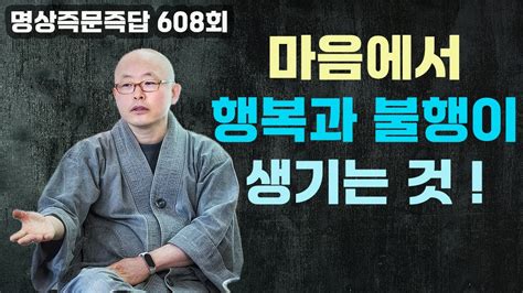 놀라운 수행의 효과ㅣ명상 즉문즉답 609회ㅣ혜안스님 Youtube