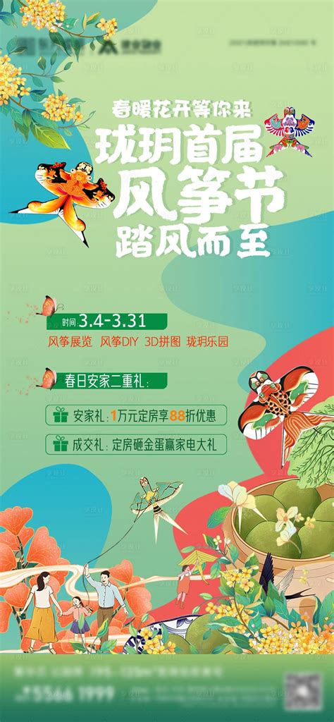 地产风筝节海报psd广告设计素材海报模板免费下载 享设计