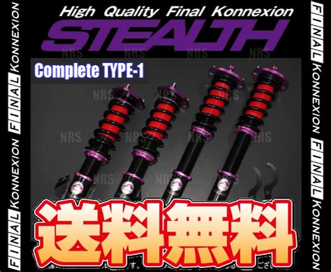 Final Konnexion ファイナルコネクション ステルス コンプリート Type 1 シルビア S14 Cs14 Sc1 202
