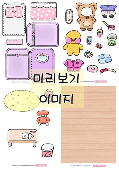 🦆빵빵덕 방 꾸미기 종이 놀이무료도안쉬운 만들기오리짱색칠공부diyprintablespdf 종이 인형 집 아기 돌보기 꾸미기