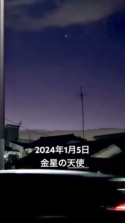 金星の天使達 Youtube