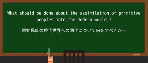 【英単語】assimilationを徹底解説！意味、使い方、例文、読み方 おもしろい英文法