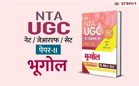 Buy UGC NET JRF SET Paper Bhugol Solved Papers Evam Practice Sets Book Online At Low