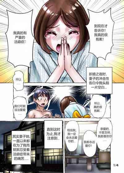 Keppekishou No Tsuma To No Shinkon Shoyatte 我的洁癖症妻子12 Nhentai Hentai Doujinshi And Manga