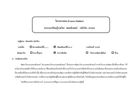 Couse Outline Pdf