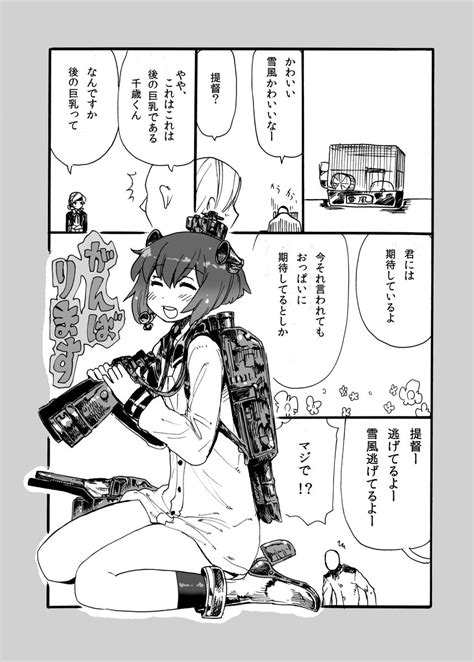 雪風「なにかに載せたと思う艦これ雪風の漫画 」キクタ無印の漫画