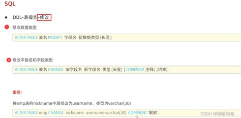 09 基础 Sql Ddl 表操作 修改and删除sql Ddl的删除 Csdn博客