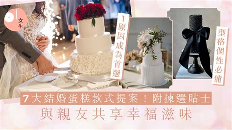人氣結婚蛋糕款式提案：珍珠輕奢風甜酷風蝴蝶結 附揀選蛋糕貼士