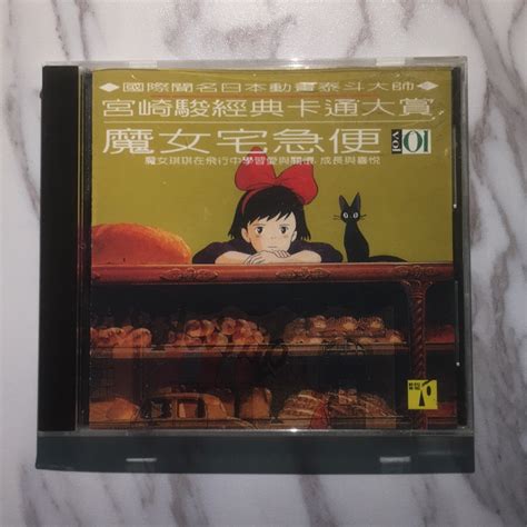 二手cd 宮崎駿經典卡通 魔女宅急便 蝦皮購物