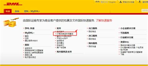 Dhl的寄件流程，怎么在dhl官网寄件？ 云港国际物流云平台