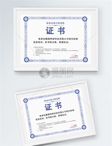 职业培训资格证书模板素材 正版图片400458999 摄图网