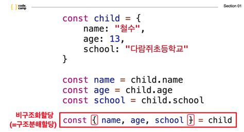 Destructuring Assignment구조분해할당